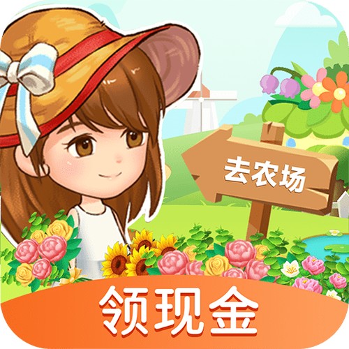 赚钱农场红包版图标