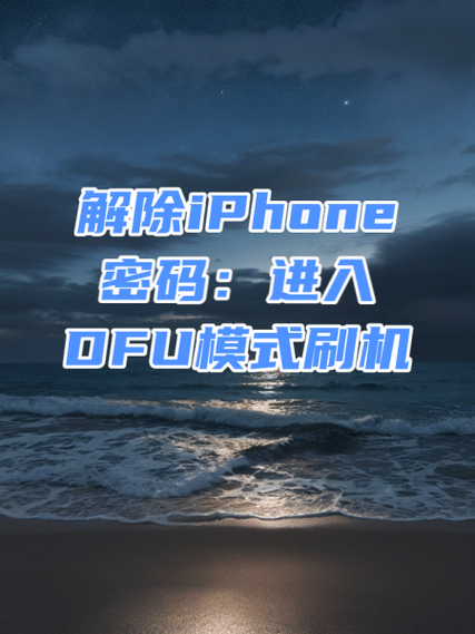 苹果进入dfu模式刷机图标