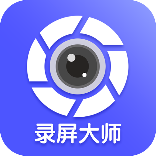 免费录屏APP