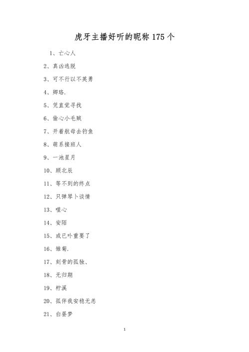 虎牙直播昵称修改教程图标