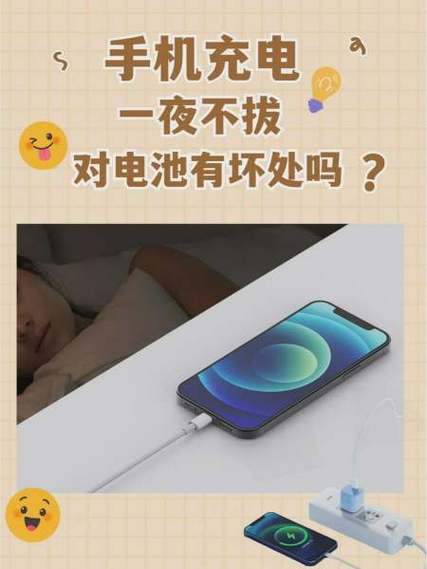 手机一直充电不拔会有影响吗图标