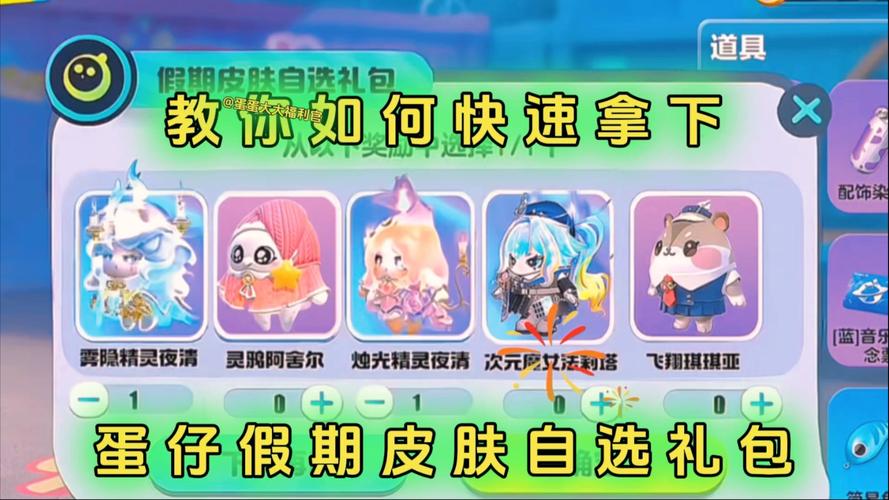 怎么在蛋仔派对里面免费领皮肤图标