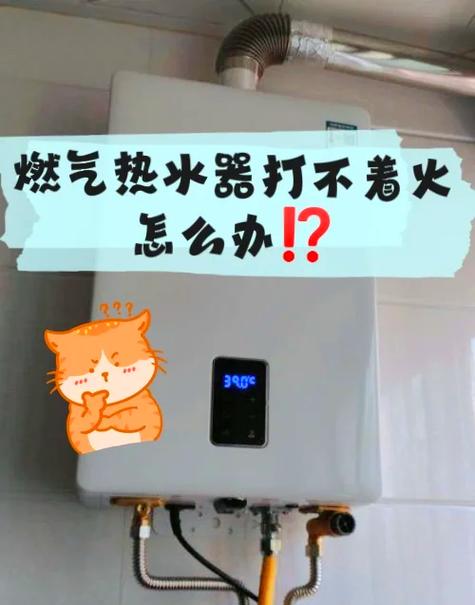 燃气热水器频繁启动截图