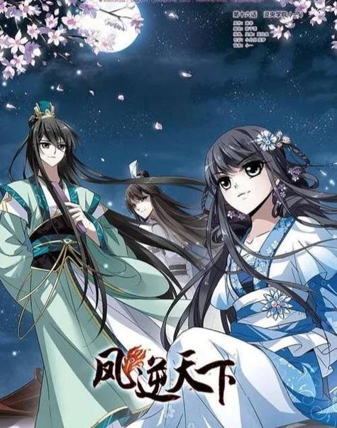 凤逆天下扑飞漫画图标