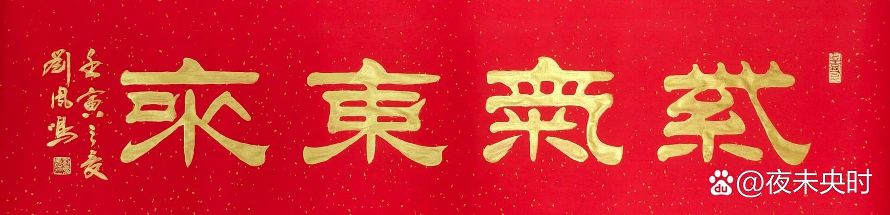 紫气东来个性字体图标