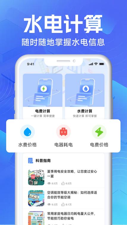 计算管家4.1破解版图标