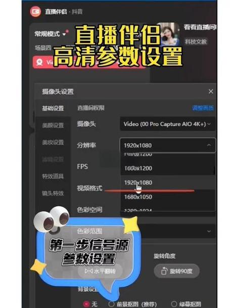 直播怎么调整画面比例截图