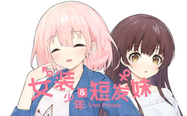 女装少年短发妹图标