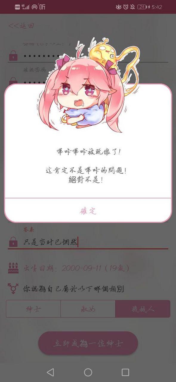进入picacg后一直显示玩坏了图标