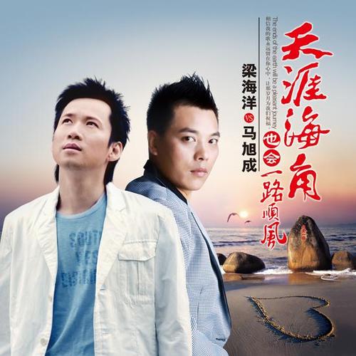 歌词里面有天涯海角的歌曲
