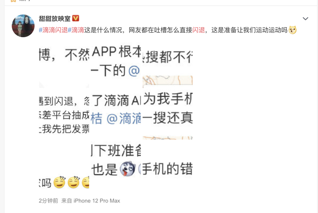滴滴车主一打开就闪退图标