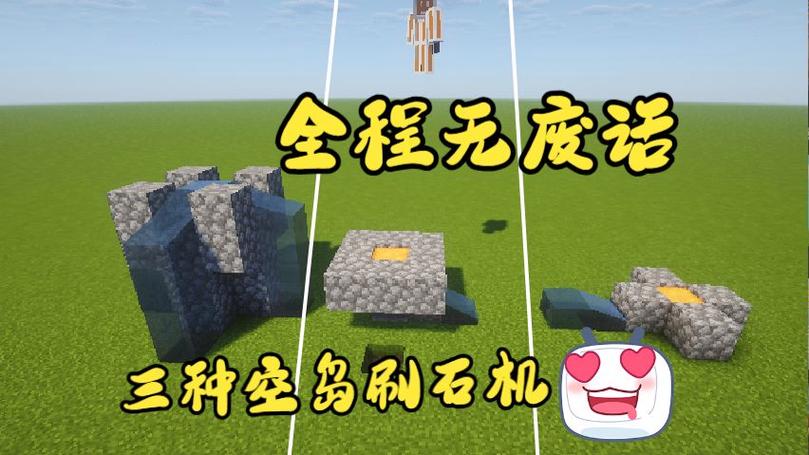 我的世界空岛刷铁机怎么做图标