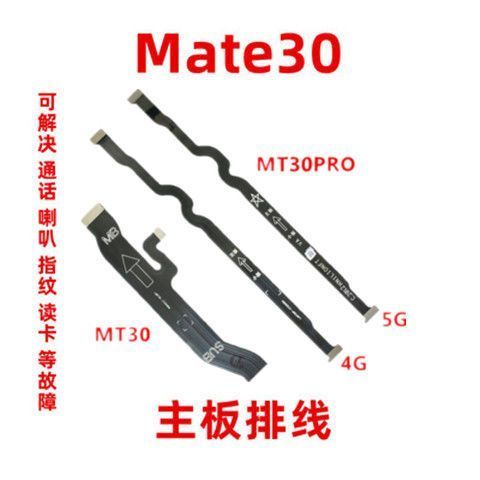 华为mate30排线多少钱图标