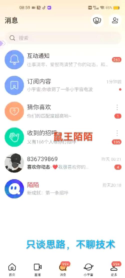 陌陌每天可以喝多少人打招呼图标