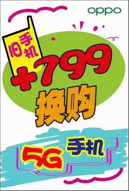 手机以旧换新实体店图标