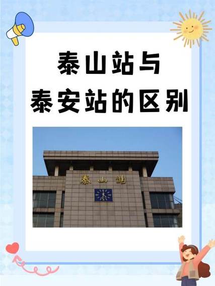 泰山最近的火车站图标