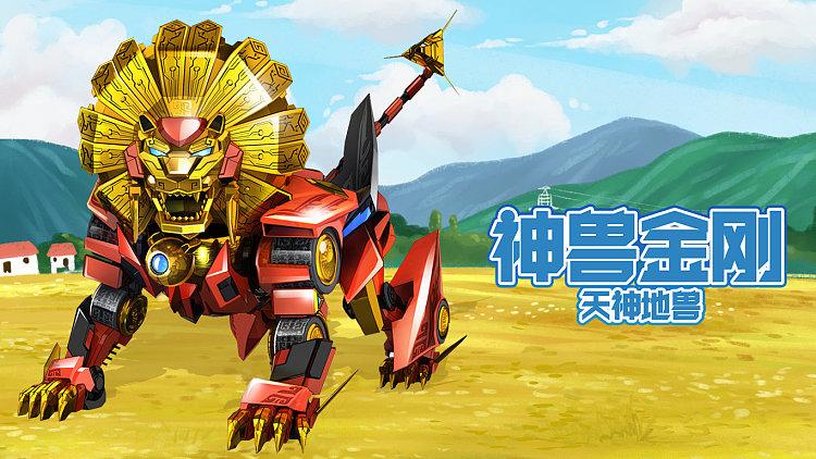 神兽金刚2天神地兽破解版下载图标