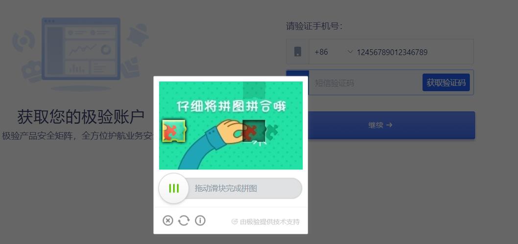 滑块验证码识别平台截图