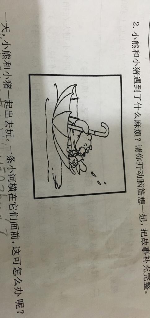 看图写话小熊玩球不小心掉河里截图