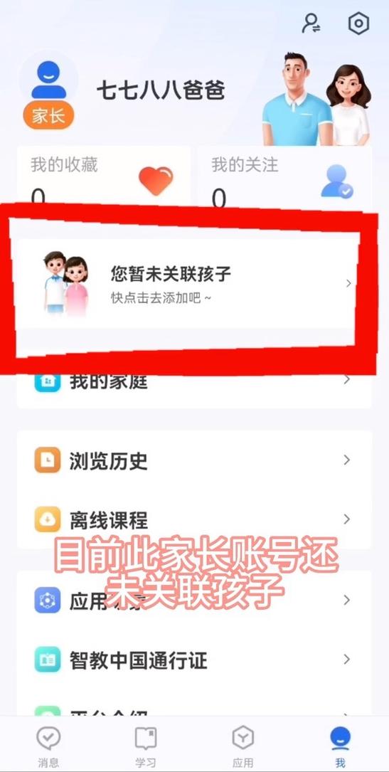 一起学家长要怎么加入班级截图