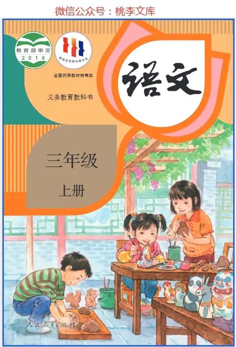 三年级上册的语文课本图标