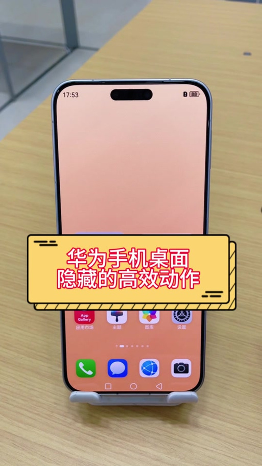 华为手机出现重叠现象怎么办图标