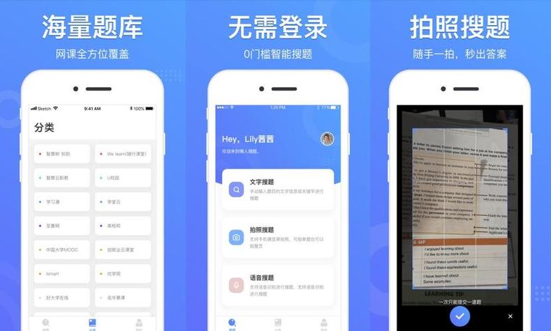 大学生搜题软件图标