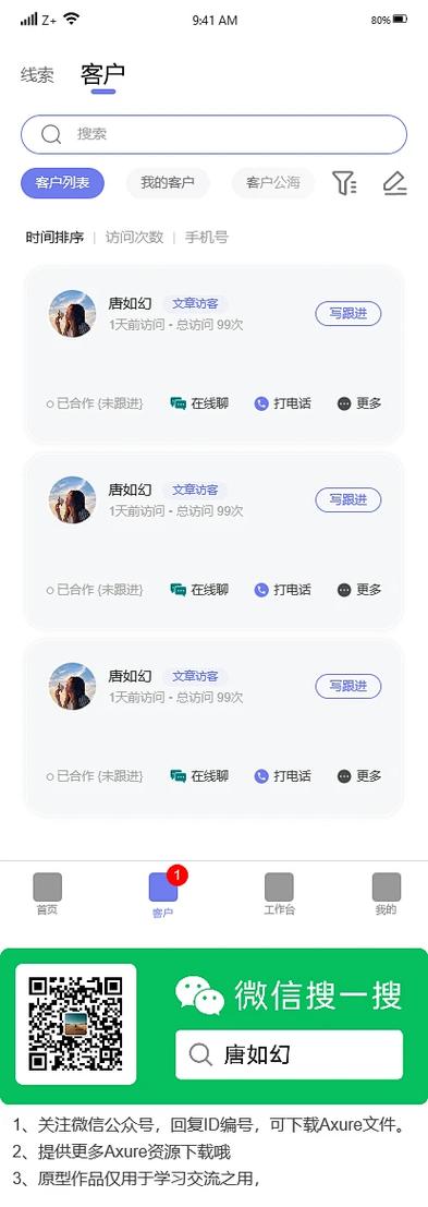 客户管理app的功能