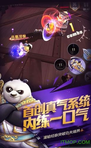 功夫熊猫内购破解版下载截图