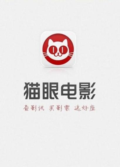 猫眼电影券哪些电影院可以看图标