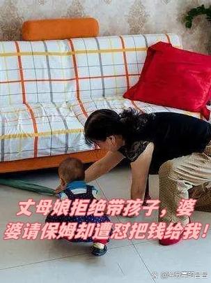 婆婆出钱请保姆带孩子图标