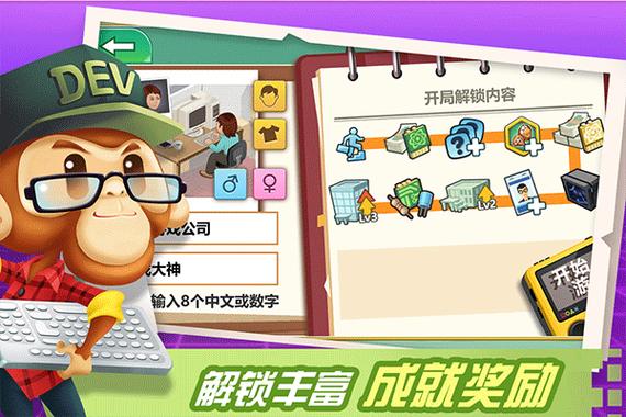 游戏开发大亨破解版折相思图标