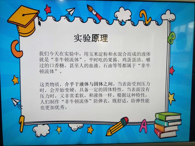 非牛顿流体坚硬原理图标