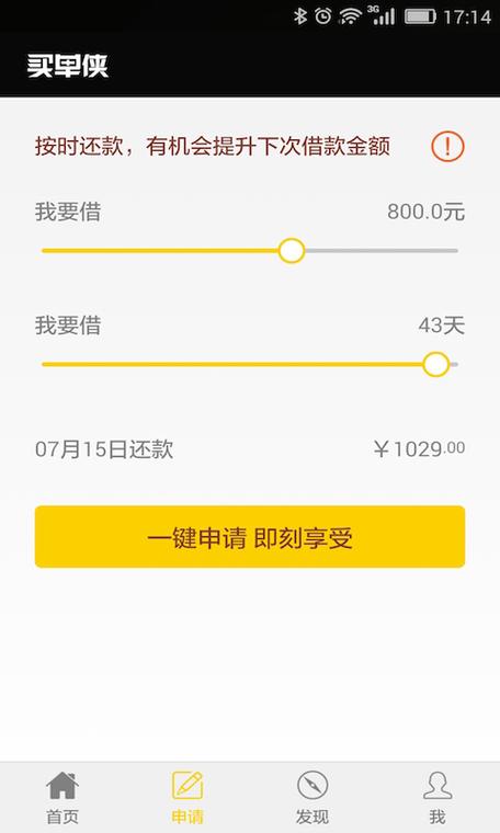 买单侠有额度借不出来截图