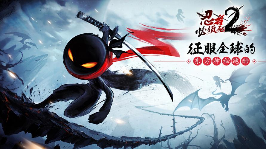 忍2官方下载