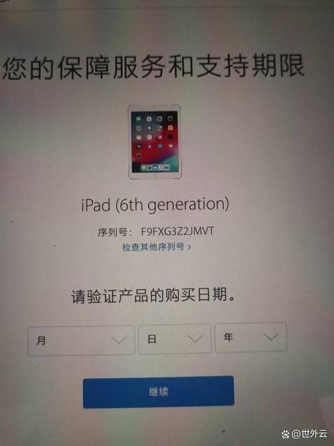 ipad恢复序列号不适用截图