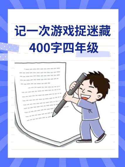 捉迷藏游戏收获图标