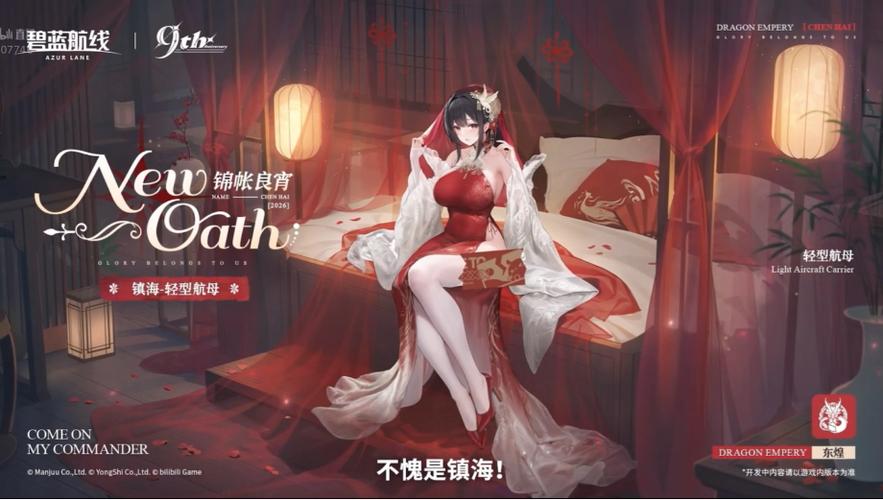 碧蓝航线9周年版本什么时候图标