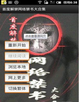 禁书在哪些app上能看到小说图标