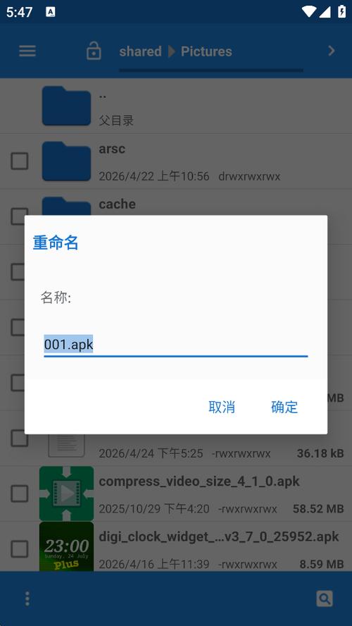 安卓文件重命名图标
