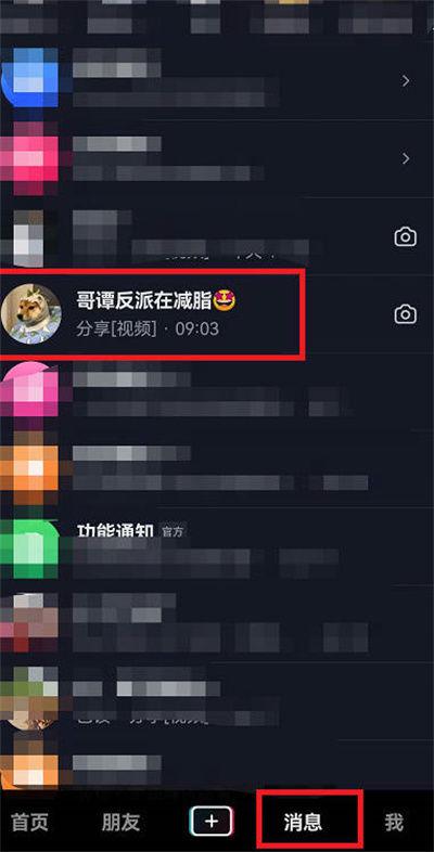 抖音免打扰还能私聊吗图标