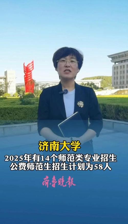 济南大学免费师范生截图