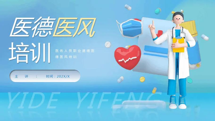 医德医风十大核心内容图标