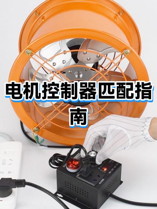 电机和控制器正确搭配
