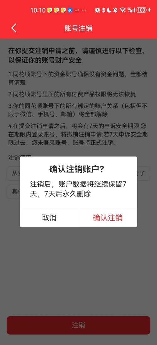 billbill账号注销一般多久图标