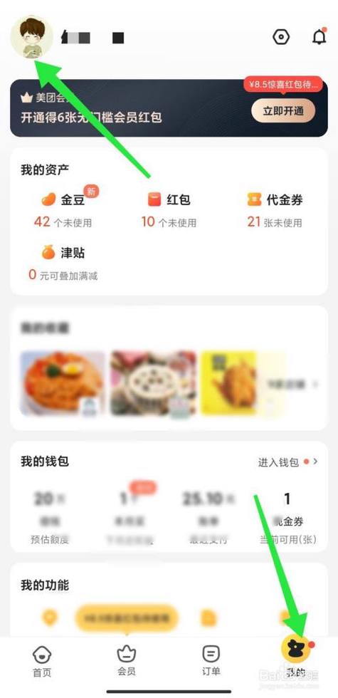 美团外卖怎么换账号图标