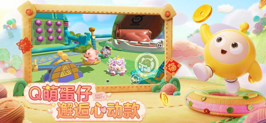 蛋仔派对安装包图标