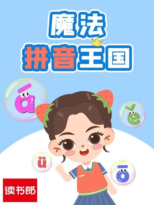 带拼音字体图标