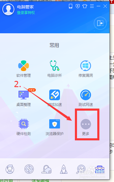 电脑管家下载图标