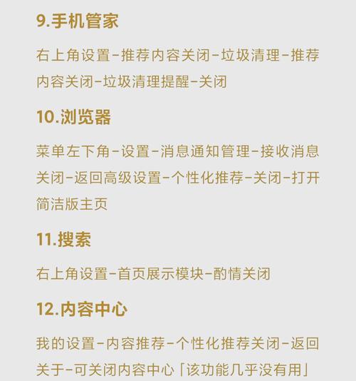miui12如何彻底关闭广告图标